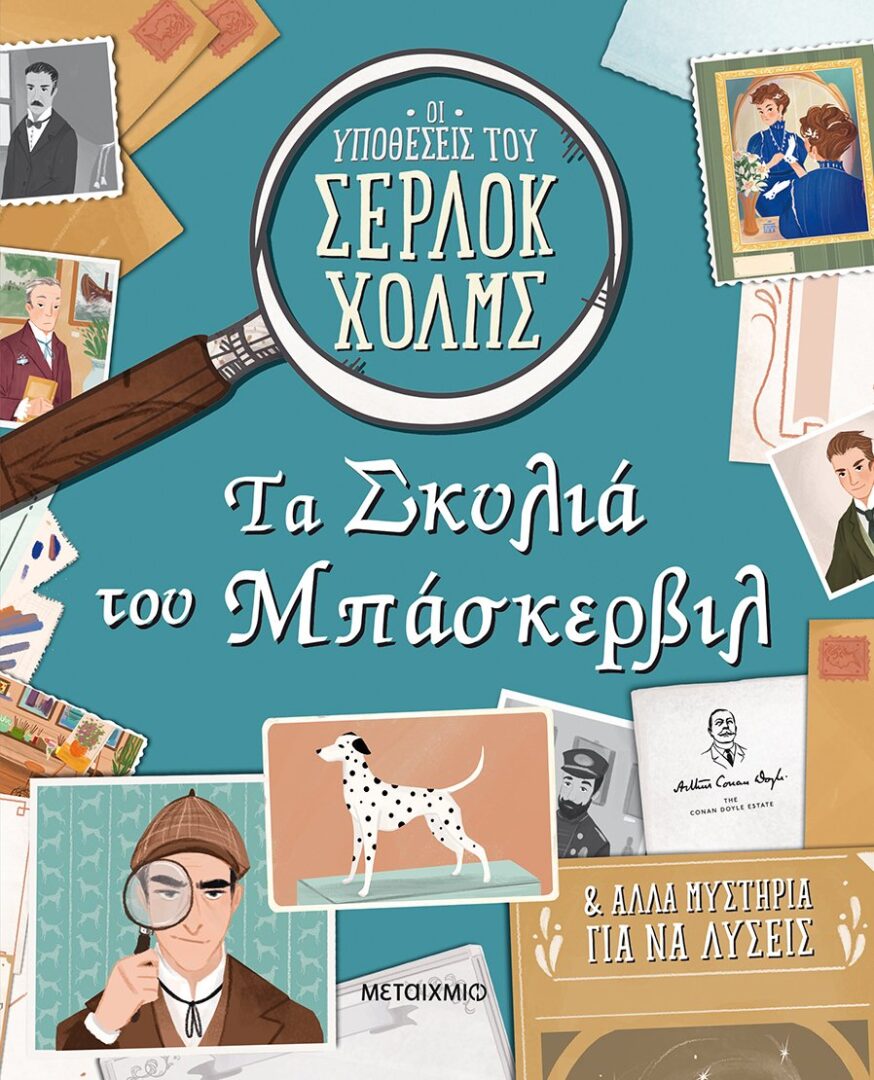 Οι υποθέσεις του Σέρλοκ Χολμς: Τα σκυλιά του Μπάσκερβιλ - Paper Kittens