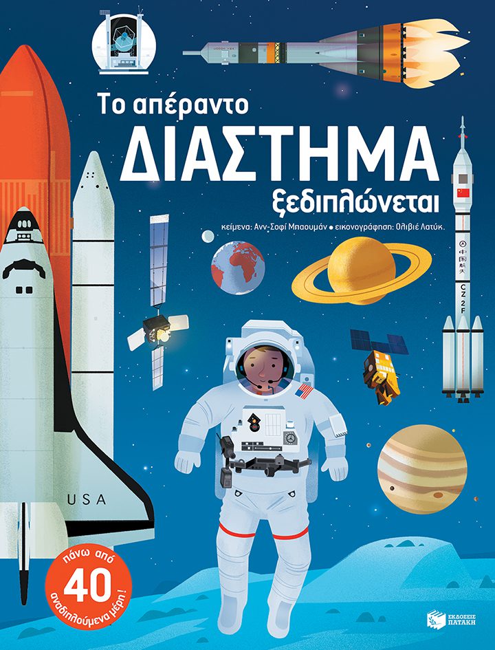 Το απέραντο διάστημα ξεδιπλώνεται - Paper Kittens
