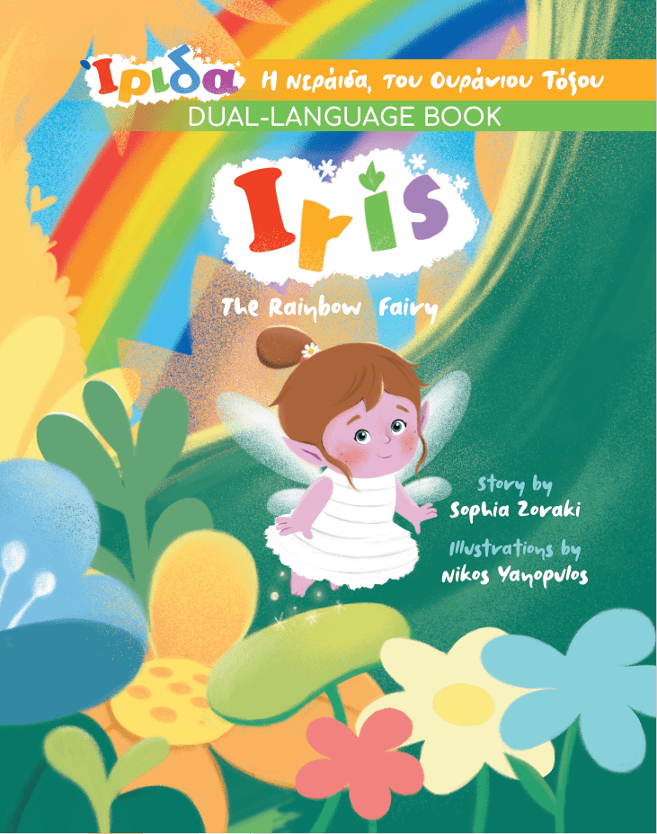Ίριδα, η νεράιδα του ουράνιου τόξου / Iris the rainbow fairy - Paper ...