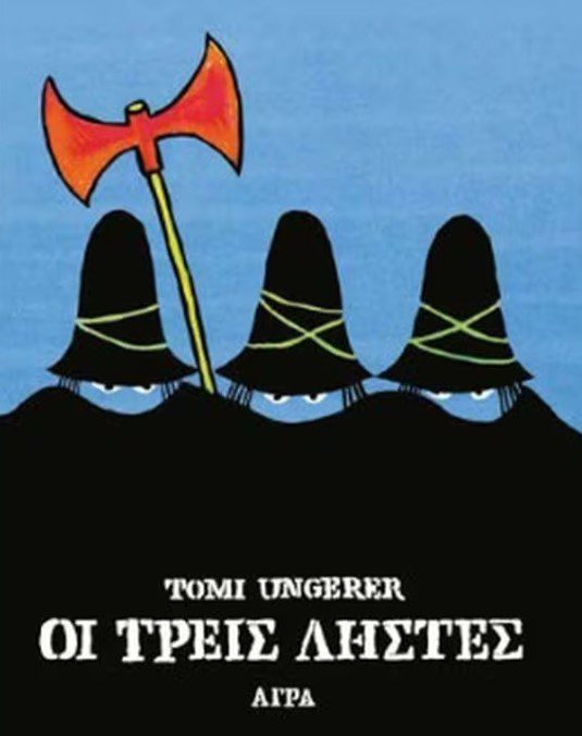 Οι τρεις ληστές - Paper Kittens