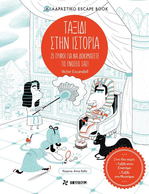 Ταξίδι στην Ιστορία: 25 γρίφοι για να δοκιμάσετε τις γνώσεις σας ...