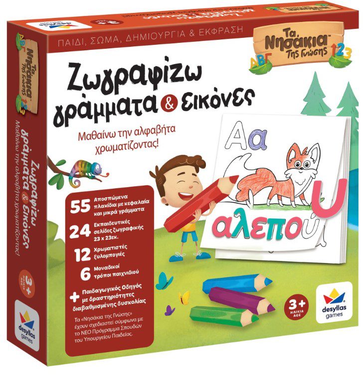 ΤΑ ΝΗΣΑΚΙΑ ΤΗΣ ΓΝΩΣΗΣ™ – Ζωγραφίζω Γράμματα και Εικόνες - Paper Kittens